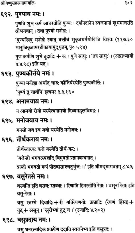 श्रीविष्णुसहस्रनामस्तोत्रम् shri vishnu sahasranama with kirit bhashya