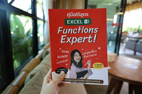 Plearningexcel หมดปัญหานึกสูตร Excel ไม่ออกเวลาต้องการใช้ ขอแค่มีหนังสือคู่มือรวมสูตร Excel