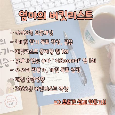 🎀 엄마의 버킷리스트 2기 모집🎀 25년째 엄마의 자기계발쀼쳐마미