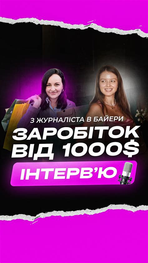 Дарʼя Устянівська Бізнес на товарці з 0 Байєрство з Китаєм ПРОМІНЯЛА ПРОФЕСІЮ ЖУРНАЛІСТА