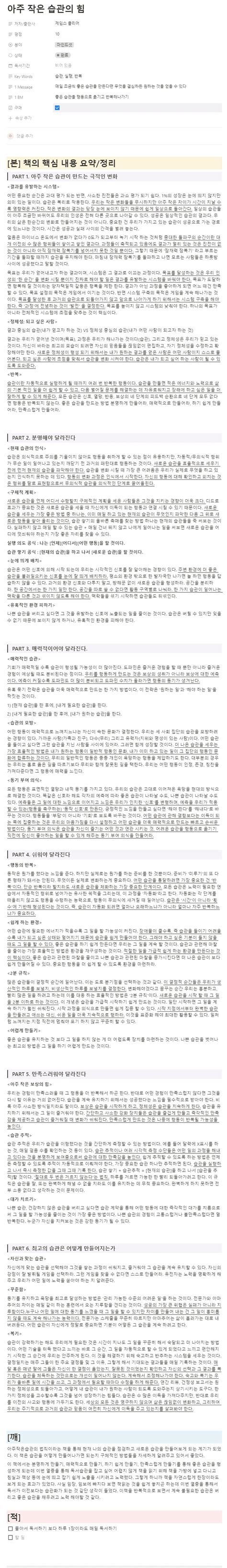 [열중 30기 주6일 독강임투하며 집4모으조 복숭언니] 4주차 과제 아주작은 습관의 힘 독서후기
