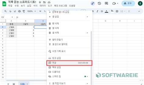 구글 스프레드시트 채팅 및 댓글 기능 사용하는 방법공유 문서