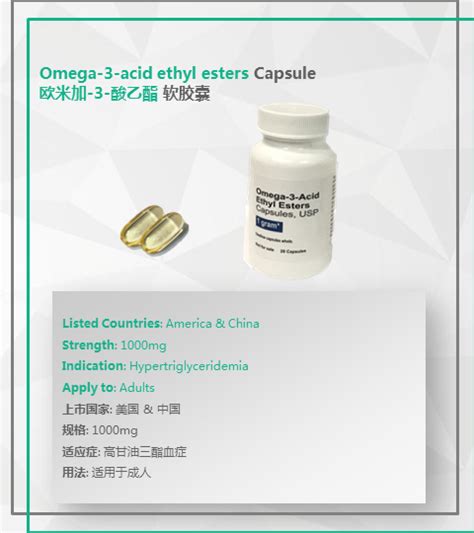 欧米加 3 酸乙酯软胶囊1000mg 人福普克药业武汉有限公司