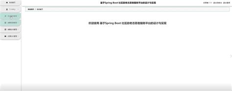 基于springboot社区助老志愿者服务平台设计和实现源码lw调试文档讲解等社区助老服务志愿者管理系统 Csdn博客
