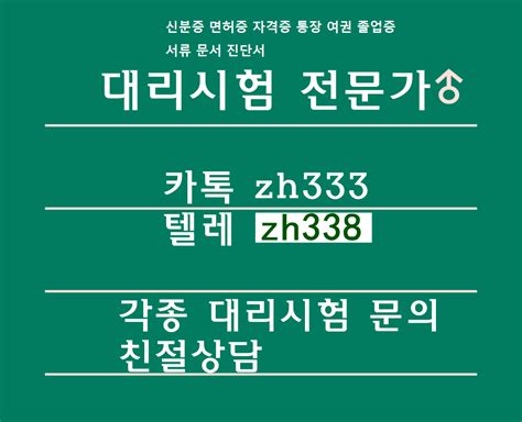 각종자격증위조 각종공문서위조 은행거래내역서위조 영수증위조 주민등록증위조 주민등록증제작 위조운전면허증 운전면허증위조제작 졸업증명서위조 망설이지 말고 문의주세