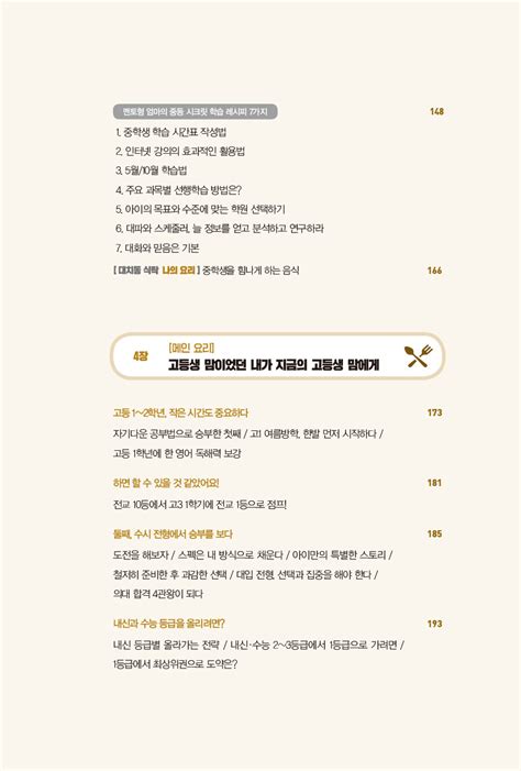 알라딘 미리보기 깜비네는 어떻게 두 아들을 인서울 의대에 보냈을까