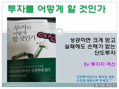 후기의 여신 투자를 어떻게 할 것인가 단도투자 네이버 블로그