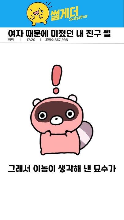 여자 때문에 미쳤던 내 친구 썰 Youtube