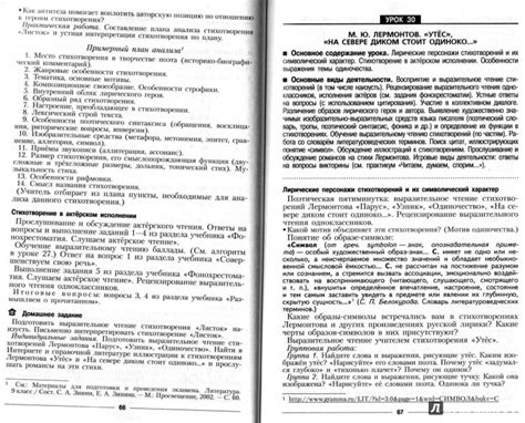 Поурочные Разработки По Литературе 6 Класс Коровина - letterdubai