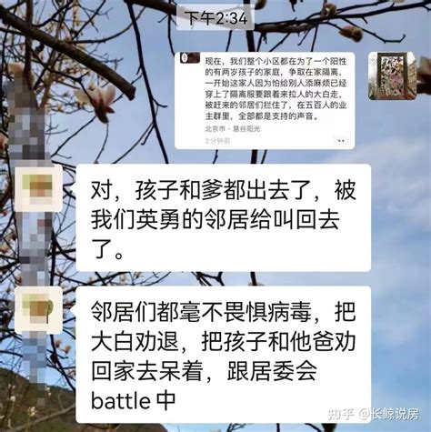 中国好邻居，北京业主让阳性邻居在家隔离 知乎