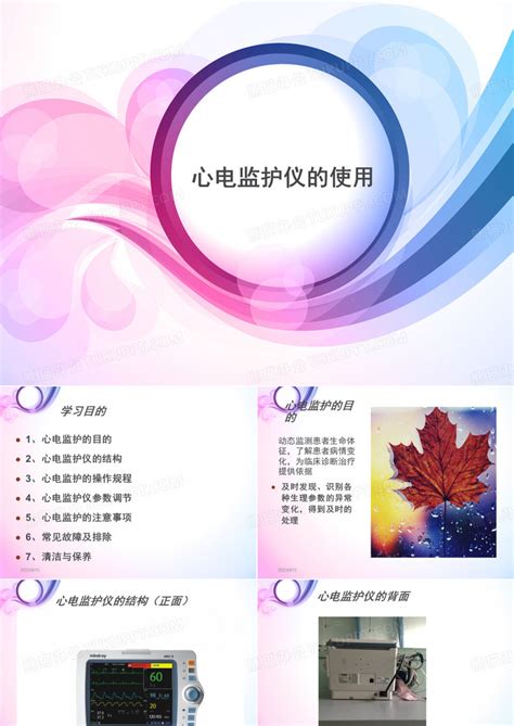 心电监护PPT模板下载 编号lndedwoj 熊猫办公