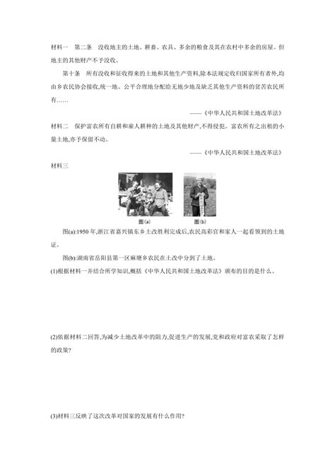 部编版中国历史八年级下册同步课时练习：第3课 土地改革（含答案） 21世纪教育网