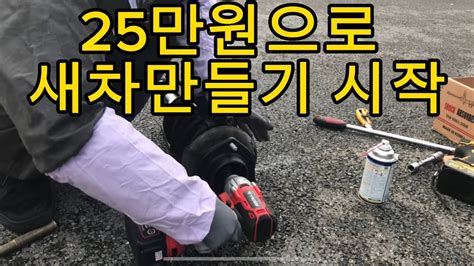 하체소음 쇼바마운트활대링크활대고무 자가교환자가정비 Youtube