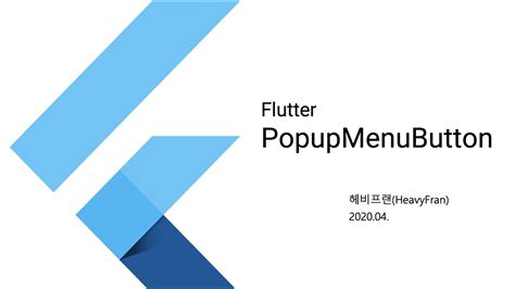 Flutter PopupMenuButton widget 플러터 팝업메뉴버튼 위젯 YouTube