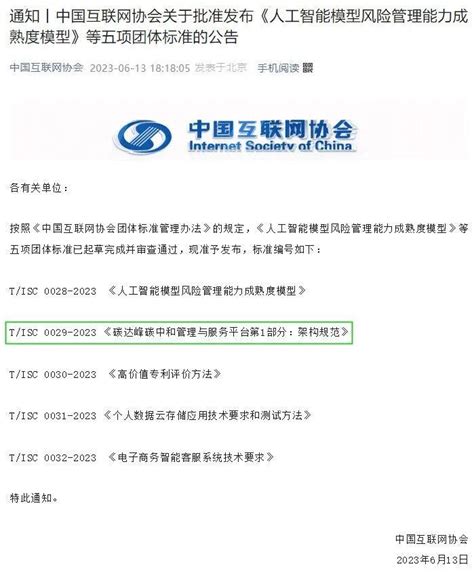 喜讯 擎工互联参编的碳达峰碳中和管理与服务平台第1部分架构规范团体标准正式发布 知乎