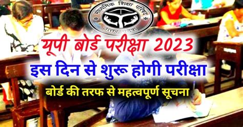 Up Board Time Table 2023 यूपी बोर्ड कक्षा 10वीं 12वीं का टाइम टेबल को लेकर आए बड़ी खबर बोर्ड