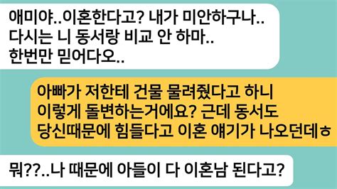 반전사연동서랑 비교하며 명절 준비를 나보고 다하라고 하는 시모아빠가 건물을 물려준다고 하자 갑자기 잘해주는데한방 먹이고 이혼합니다 라디오드라마 사연라디오
