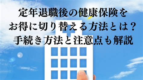 65歳以上の国民健康保険料はいくら？計算方法など詳しく解説 エイジレス思考