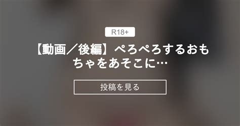 【着物】 【動画／後編】ぺろぺろするおもちゃをあそこに…💕 女子大生 猫白ましゅファンクラブ 猫白ましゅ🐾 の投稿｜ファンティア[fantia]