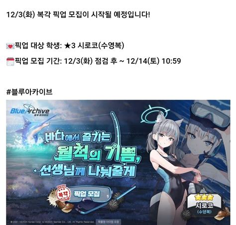 ㅇㅎ 블루 아카이브] 복각 픽업 모집 예고 수영복 시로코 치지직 에펨코리아