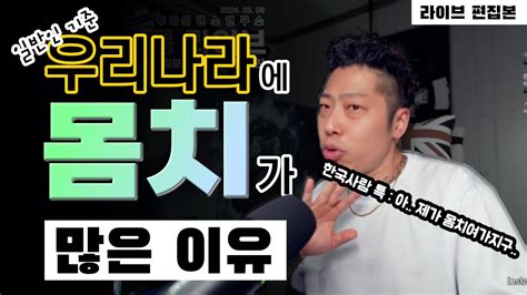 여러분이 몸치라고 생각한다면 꼭 보세요 ⎪라이브 편집본⎪재능 문제 아님 인종 문제 아님 일단 내 탓 아님 Youtube