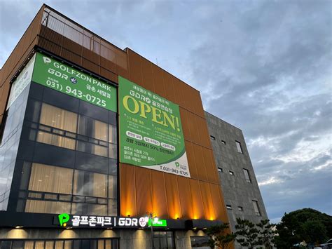 골프존파크gdr 금촌새말점 2022 골프 연습장 및 레슨 가격 비교는 김캐디