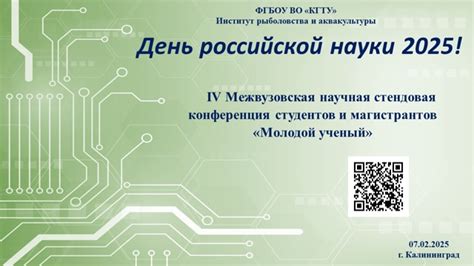 На базе Калининградского государственного технического университета состоится Iv Межвузовская