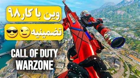 کار98 عجب چیزیه برا بتل رویال Youtube