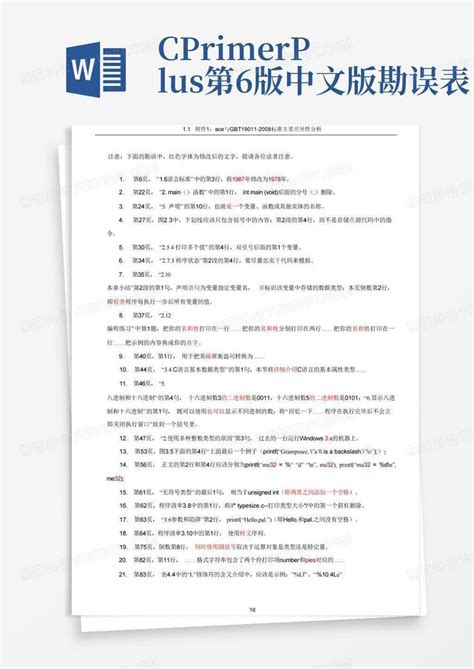 cprimerplus第 版中文版勘误表Word模板下载 编号lpkkodwb 熊猫办公