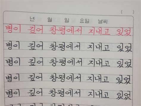 대전 세종 악필교정학원 그동안의 글씨교정 변천사 ♥ 네이버 블로그