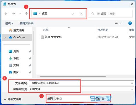 Win11一键重启bat代码怎么写 Win11制作一键重启进bios脚本的技巧windows11windows系列操作系统脚本之家