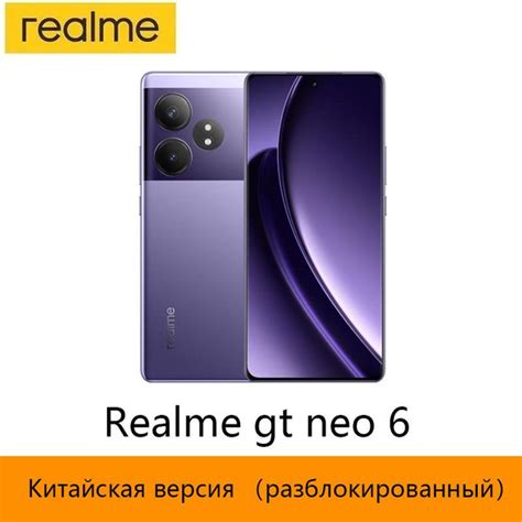 Смартфон realme GT Neo 6 5G - купить по выгодной цене в интернет ...