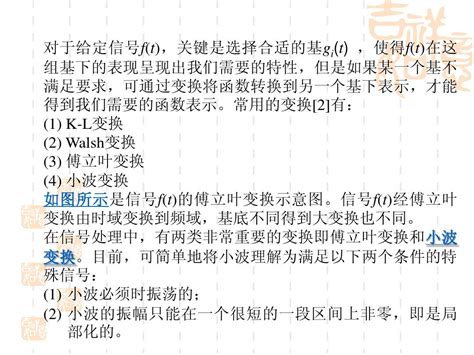 小波分析基础 Word文档在线阅读与下载 无忧文档
