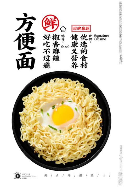 方便面