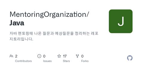 Github Mentoringorganizationjava 자바 멘토링때 나온 질문과 예상질문을 정리하는 레포지토리입니다