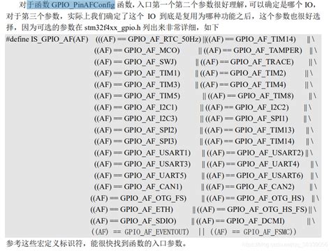 Stm32问题速记:gpio复用问题配置gpio复用功能报错 Csdn博客 Stm32问题速记:gpio复用问题配置gpio复用功能报错 Csdn博客