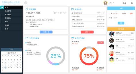 Oa办公系统web端首页mo菇开会 站酷zcool