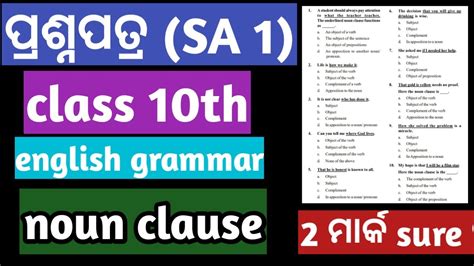 Sa 1 Exam 10th Class 10th Class Sa 1 Question Paper 2021 22 Noun