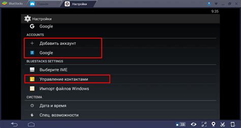 Настройка Bluestacks и особенности эмулятора Андроид на ПК