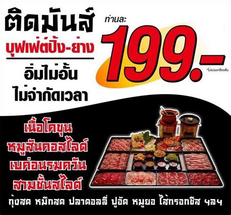 ร้าน ติดมันส์ บุฟเฟ่ต์ปิ้งย่างกระทะร้อน โคราช รีวิวร้านอาหาร Wongnai