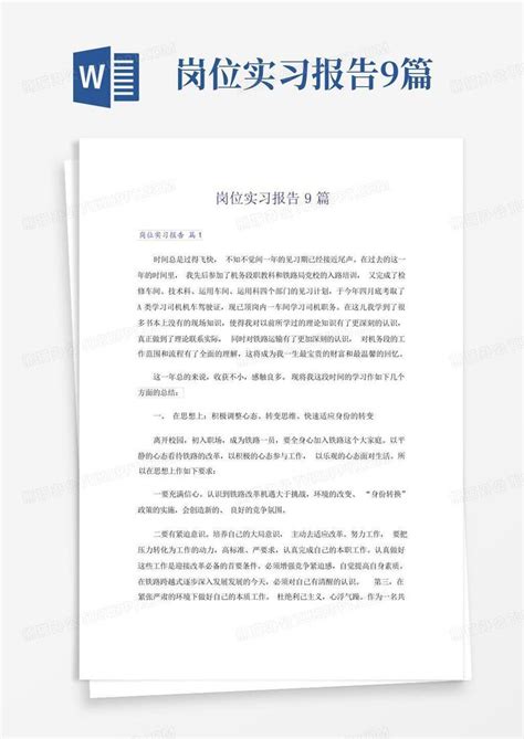 岗位实习报告9篇Word模板下载 编号ljwwndzb 熊猫办公