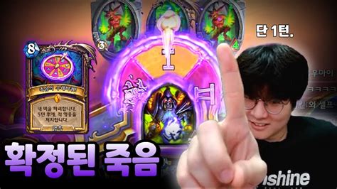 넌 이미 죽어있다 던 하스스톤 정규전 YouTube