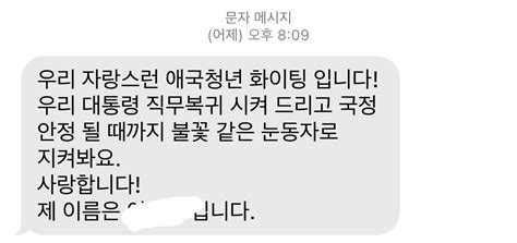 오늘일기 대통령님 석방전날 하루종일 기다리다가 집와서 잤다 석방됐단 연락듣고 태극기챙겨서 정신없이타고 가고있는데 어떤부부분이 석방영상보며 눈물 글썽거리고있어서 나도마음으로