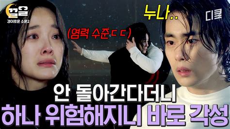 경이로운소문2 하나에 대한 소문이의 마음은 대체 얼마나 컸던 걸까 ㅠㅠ 하나를 구하겠다는 의지 하나로 기억상실증 극복하고 염력까지 되찾은 소문이🔥 Youtube