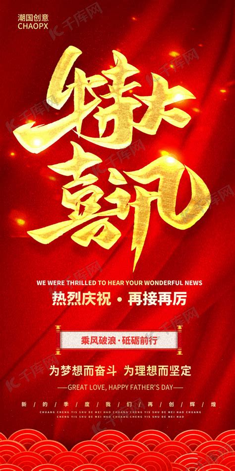 特大喜讯平面海报设计祝贺庆祝喜报战报红色金色烫金红金色海报模板下载 千库网
