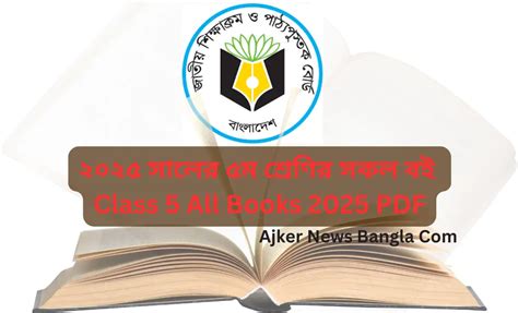 ২০২৫ শিক্ষাবর্ষের মাধ্যমিক স্তরের নবম দশম শ্রেণির পাঠ্যপুস্তক Class 9 10 All Book 2025 Pdf