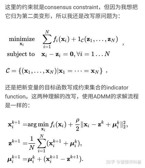 优化 浅谈交替方向乘子法 admm 的经典使用 知乎