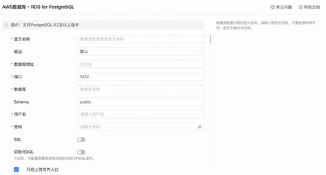 如何创建postgresql类型的aws数据源智能商业分析 Quick Biquick Bi 阿里云帮助中心