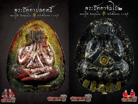 บ้านเมือง จองหมดก่อนพิธีเสก มหาพิธีพุทธาภิเษก พระปิดตาหลวงปู่โต๊ะจัมโบ้ 2 วาระที่ 5 ที่