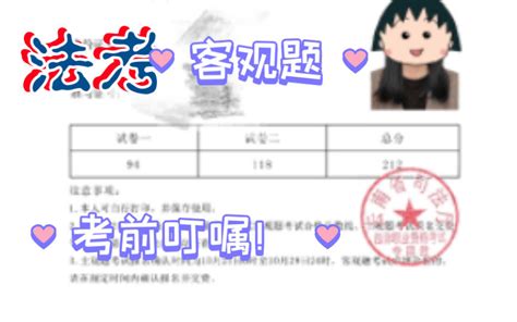 2021客观题212分｜法考客观题考前叮嘱（分享去年考场回忆） 哔哩哔哩